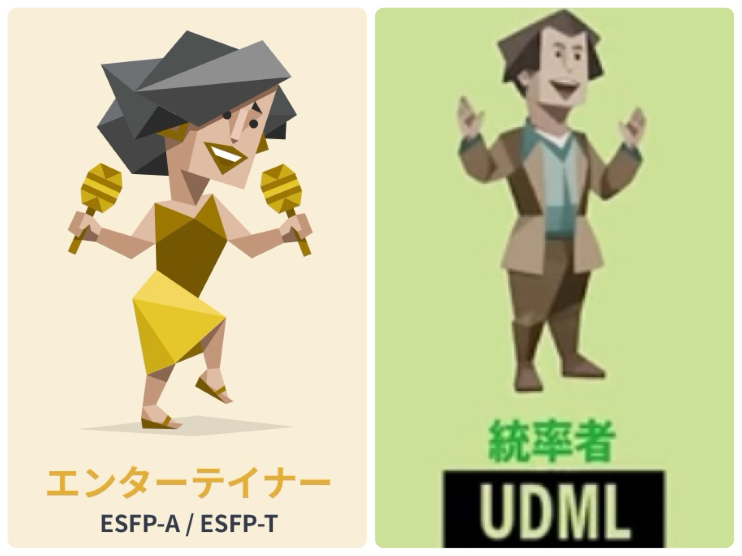 裏MBTI診断でUDML（統率者）+表がESFP（エンターテイナー）はどんな人？紙一重でBTSのリーダーが君だった - LIFE BASKET
