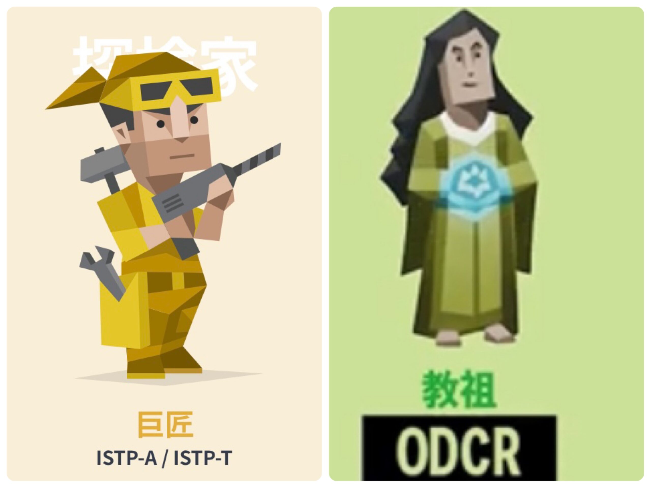 裏MBTI診断でODCR（教祖）+表がISTP（巨匠）はどんな人？超超高齢者社会を再生、創始し、人々に導く予定 - LIFE BASKET