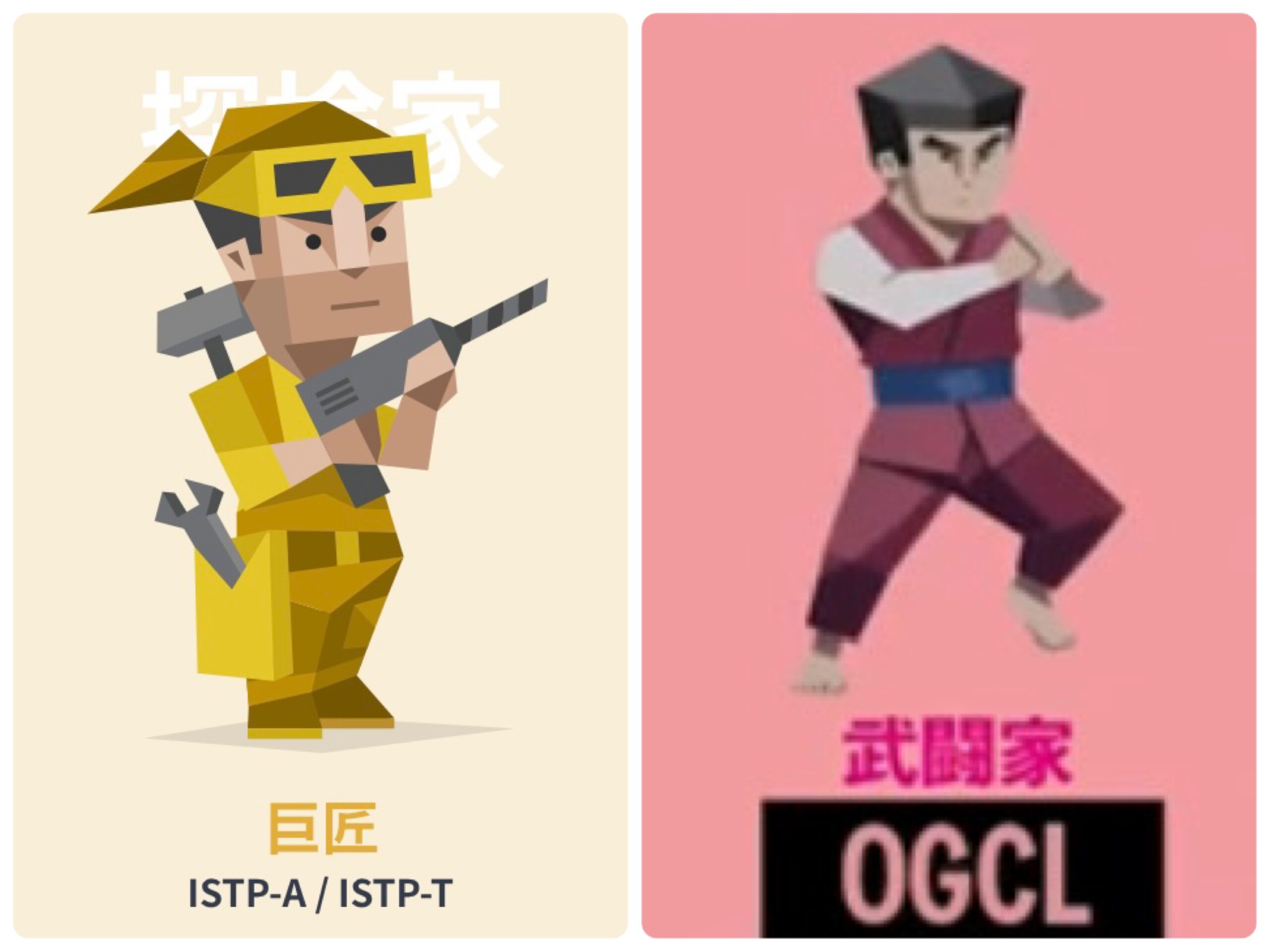 裏MBTI診断でOGCL（武闘家）+表がISTP（巨匠）はどんな人？格闘家のチャンピオン引退後、ドクロ職人になる - LIFE BASKET